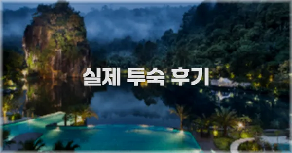 이포 TUI BLUE The Haven Ipoh 예약 할인 꿀팁